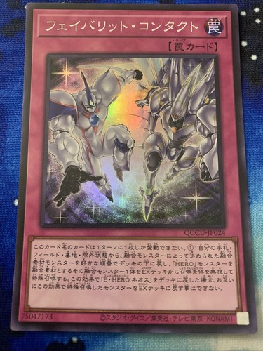 [Yugioh] QCCU-JP024 Favorite Contact Super Rare | eBay