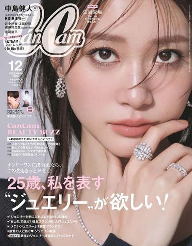 CanCam Dec 2025 Meru Nukumi Japanese Fashion Outfit Magazine | eBay