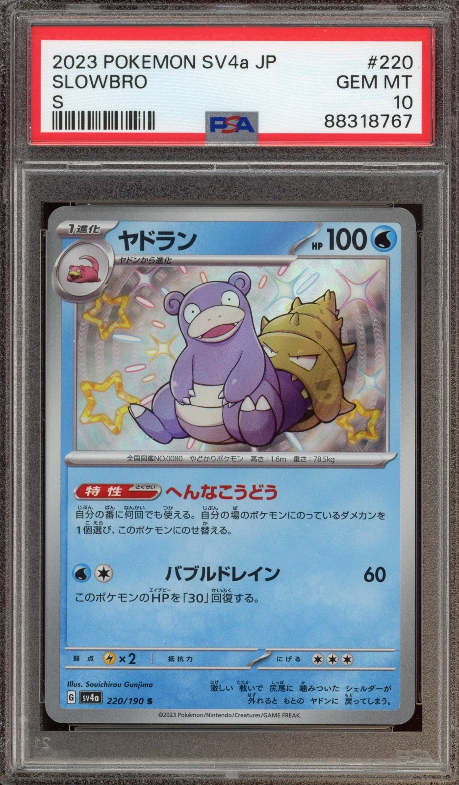 Slowbro 2023 Japanese Scarlet & Violet: Shiny Treasure ex #220/190 Shiny Rare Price Guide ...