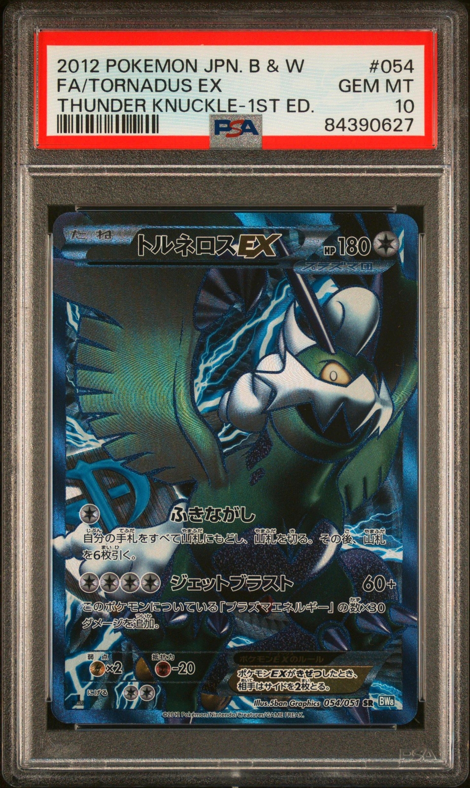Tornadus EX 2012 Japanese Black & White: Thunder Knuckle #054/051 1st ...