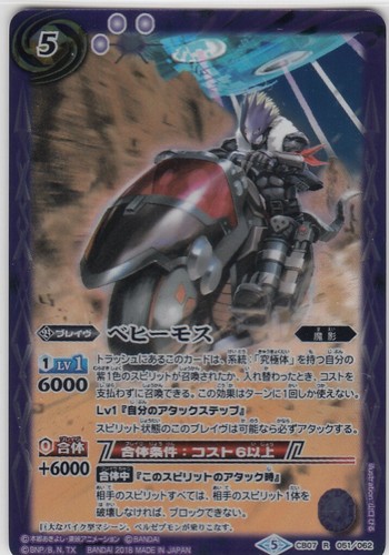 CB07 051/062 Behemoth R/HOIL Rare Battle Spirits Card Digimon japanese ...