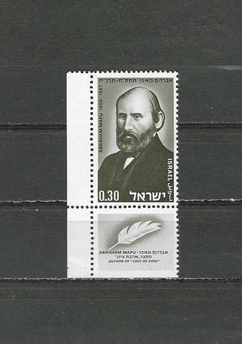 ISRAEL , 1968 , ABRAHAM MAPU , 30a STAMP W/TAB , PERF , MNH | eBay