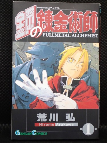 Rare 1st Print Edition Fullmetal Alchemist FMA Vol.1 Japanese Manga ...