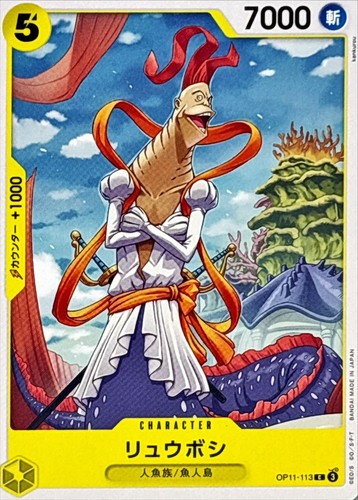 Onepiece Card Ryuboshi C OP11-113 op11 A Fist Of Divine Speed Japanese ...