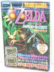 Legend of Zelda: Majora's Mask Video Game Strategy Strategy Guides for ...