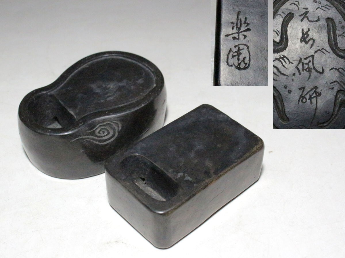 Japanese Ink Stone