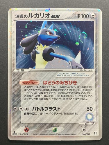 Aura's Lucario ex 006/012 Holo Master Kit Japanese Pokemon Card EX #2 *Swirl* | eBay