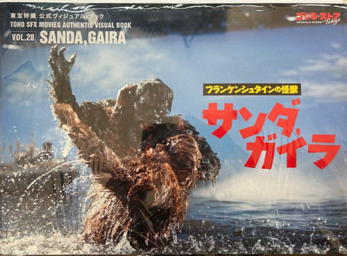 Toho Tokusatsu Official Visual Book vol.28 Sanda & Gaira godzilla store ...