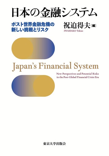 Japan's financial system: new challenges and risks in the post-global ...