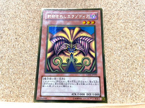 Yu-Gi-Oh! TCG Exodia the Forbidden One GS01-JP005 Gold Rare Japanese USED | eBay
