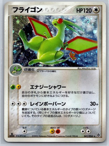 Flygon - Rulers of the Heavens 041/054 Holo Rare 1st Ed Pokemon Card NM ...