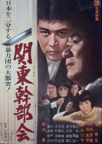 KANTO SOCIETY OF LEADING MOBSTERS Japanese B2 movie poster TETSUYA ...