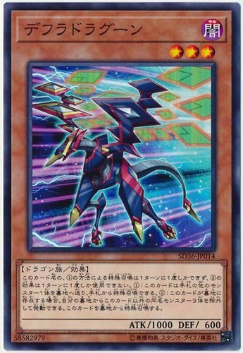 SD36-JP014 - Yugioh - Japanese - Defrag Dragon - Common | eBay