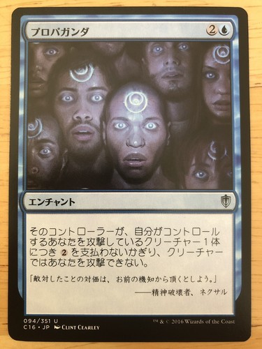 Propaganda Japanese Commander 2016 C16 mtg NM | eBay