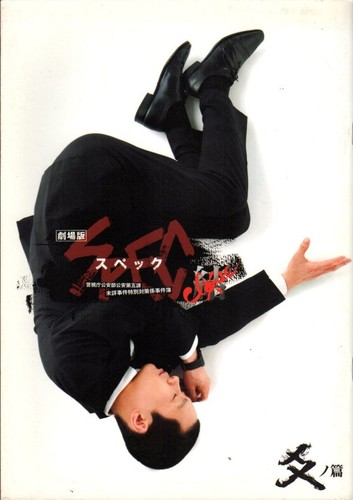 opuscolo SPEC Yui End Hen Yukihiko Tsutsumi Erika Toda Ryo Kase Osamu ...