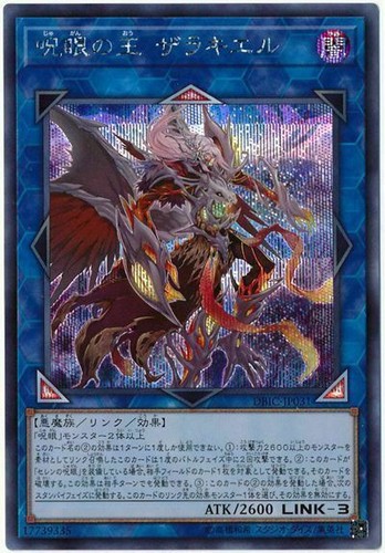 DBIC-JP031 - Yugioh - Japanese - Zerrziel, Ruler of the Evil Eyed - Secret | eBay