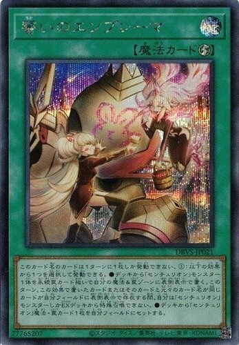 Emblema of Oath DBVS-JP021 Secret Rare Yugioh Japanese NM | eBay
