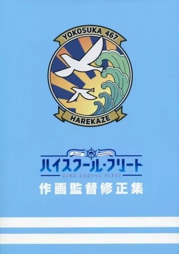 ANIME MOOK MANGA BOOKS HIGH SCHOOL FLEET ANIMATION DIRECTOR EDITING ...