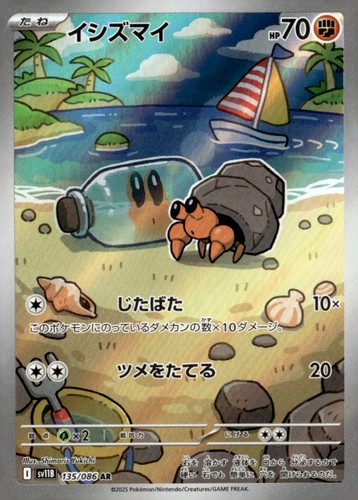 Dwebble Art Rare SV11B: Black Bolt 135/086 Japanese Pokémon TCG | eBay