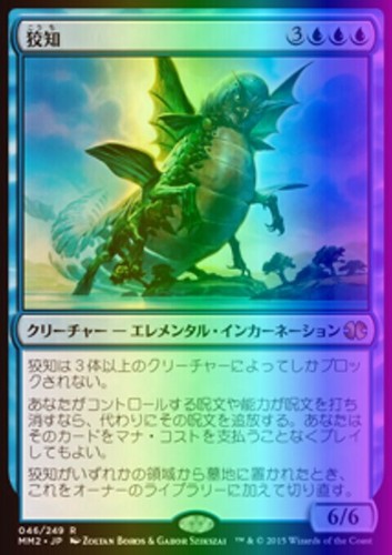 Magic the Gathering MTG Guile (46) Modern Masters 2015 Japanese LP FOIL ...