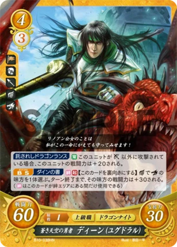 Dean: Hero of the Azure Skies - B10-038HN - Fire Emblem Cipher 10 | eBay