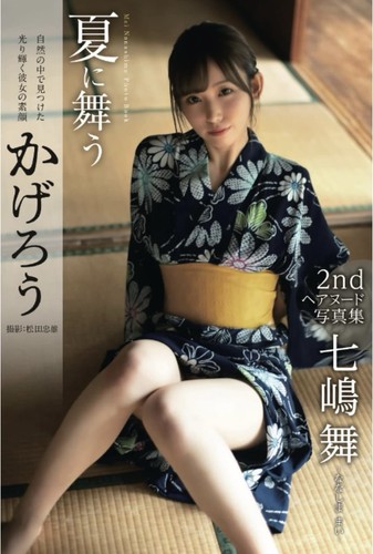 Mai Nanashima — 107-Page Photobook: ‘A Summer’s Dancing Mirage’ | eBay