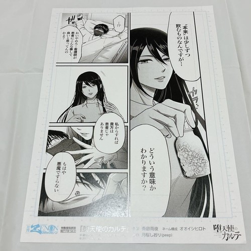 [Super Rare!!] Fallen Angel's Medical Record Volume 1 Promotional Not ...