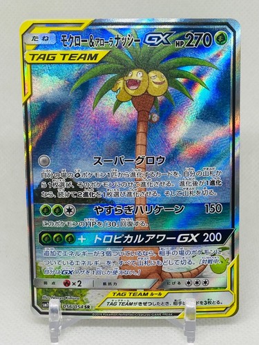 Rowlet & Alolan Exeggutor GX 056/054 Tag Team Sky Legend Japanese ...