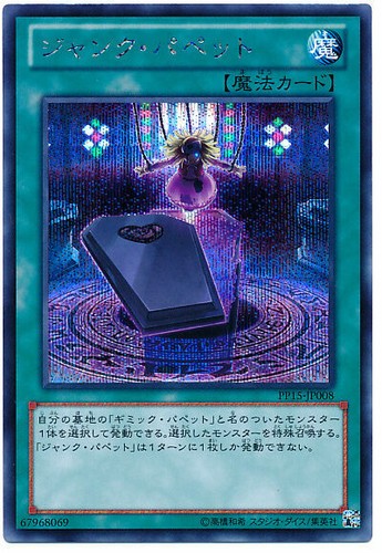 PP15-JP008 - Yugioh - Japanese - Junk Puppet - Secret | eBay