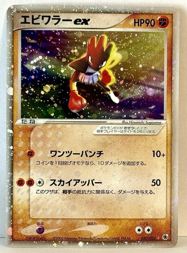 Pokemon Hitmonchan ex Edition Holo 030/055 Expansion Pack 2003 NM/LP | eBay