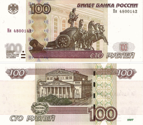 Russia 100 Rubles, Year 1997, Series Ня, Various Serial Numbers, P-270 ...