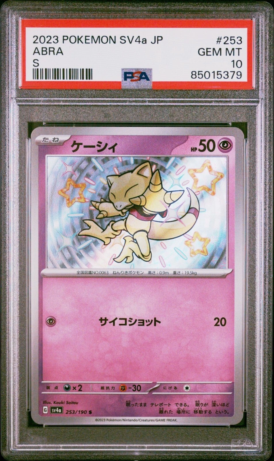 Abra 2023 Japanese Scarlet & Violet: Shiny Treasure ex #253/190 Shiny ...