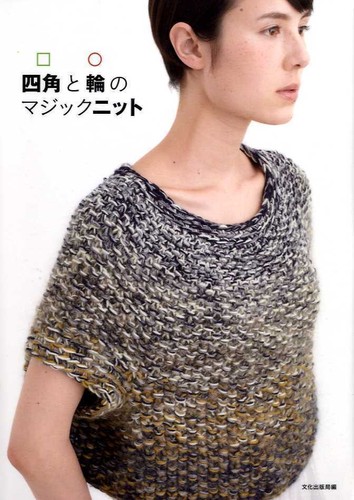 Magic Knit Patterns Japanese Craft Book Japan | eBay