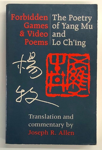Yang Mu / Forbidden Games & Video Poems The Poetry of Yan Mu and Lo Ch ...