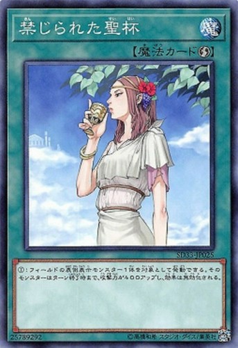 SD33-JP025 - Yugioh - Japanese - Forbidden Chalice - Common | eBay