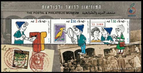 Israel 1998 - Postal & Philatelic Museum - Sheet of 3 Stamps - Scott ...