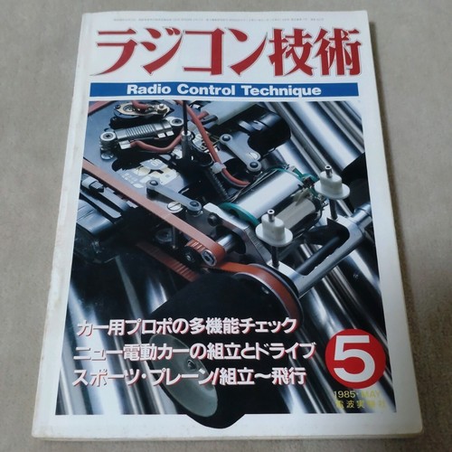 Radio Control Technology May 1985 | eBay Australia