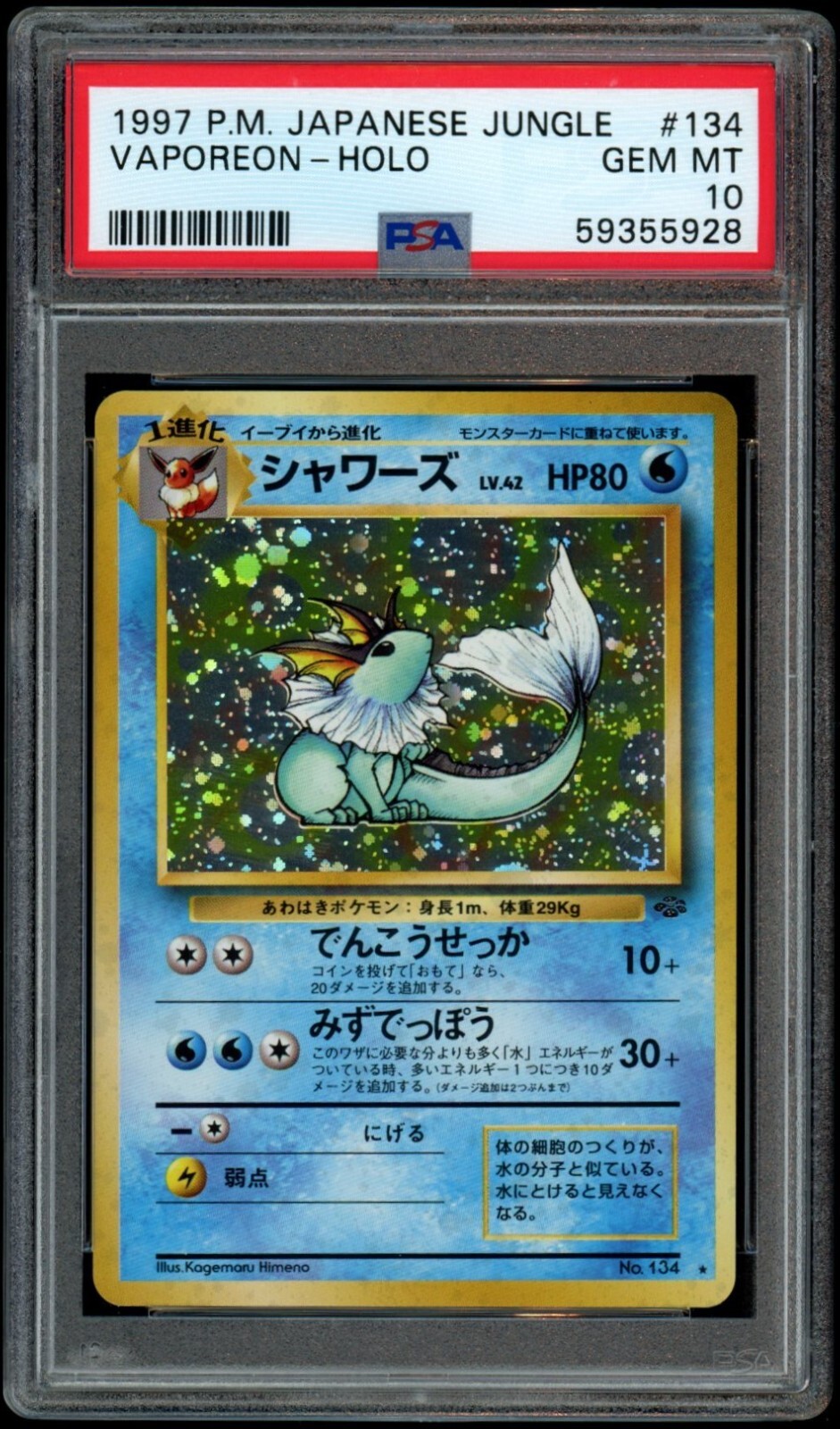 Vaporeon 1997 Japanese Jungle #134 Holo Price Guide - Sports Card Investor