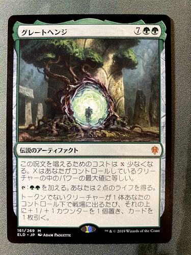 The Great Henge - Japanese - NM - Throne of Eldraine - MTG | eBay