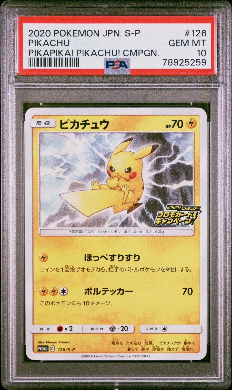 Pikachu 2020 Japanese S-P Promo #126/S-P Pikapika! Pikachu! Campaign Price Guide - Sports Card ...
