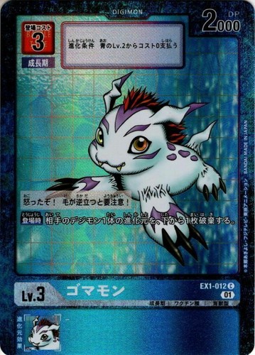 FREE SHIPPING! Digimon TCG EX01 (parallel) C Gomamon Holo JAPANESE | eBay