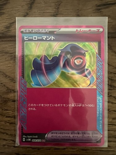 Hero Mantle ACE SV5M 064/071 Cyber Judge Pokemon Card Japanese | eBay