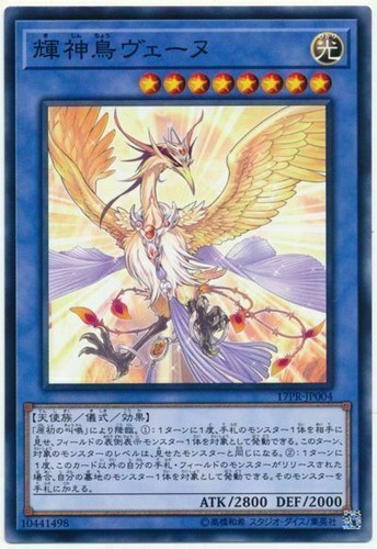 17PR-JP004 - Yugioh - Japanese - Vennu, Bright Bird of Divinity - Common | eBay