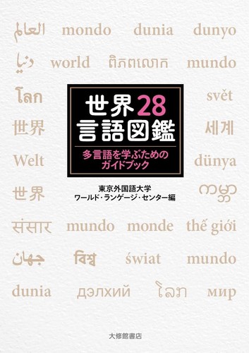 Illustrated Guide Book of 28 Languages of the World Learning Multiple ...