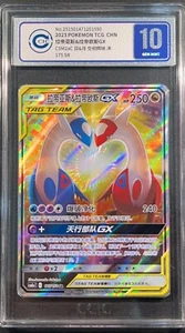 CCIC 10 Gem Mint 2023 Pokemon Chinese #175 Tag Team Latias & Latios GX SR psa | eBay