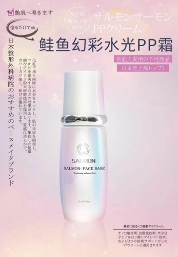 Japan Salmon Skin Care Salmon- Face Base PP霜 50ml #tw | eBay