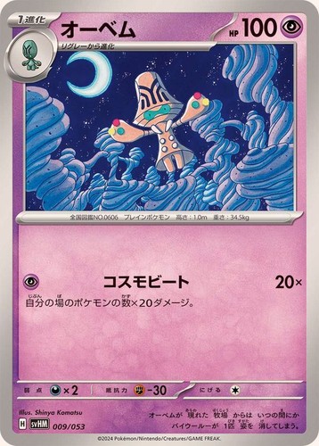 009-053-SVHM-B - Pokemon Card - Japanese - Beheeyem | eBay