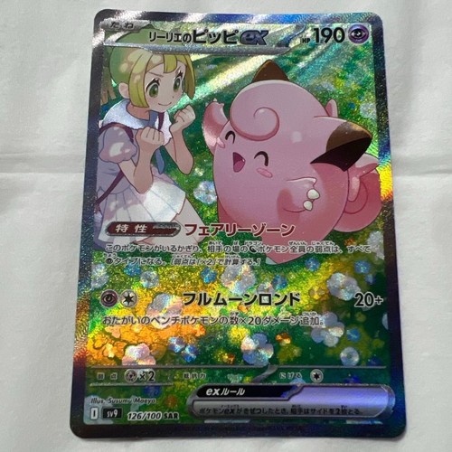 Lillie's Clefairy ex SAR 126/100 Battle Partners sv9 Pokemon Card Game ...
