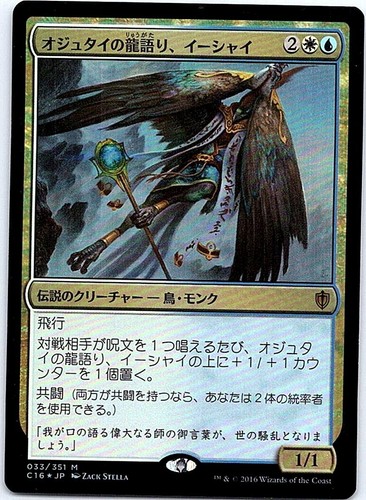 Ishai, Ojutai Dragonspeaker FOIL Japanese x1 Commander 2016 mtg SP [FC ...
