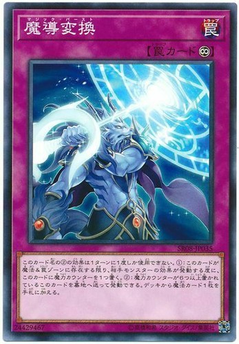 SR08-JP035 - Yugioh - Japanese - Mythical Bestiamorph - Common | eBay